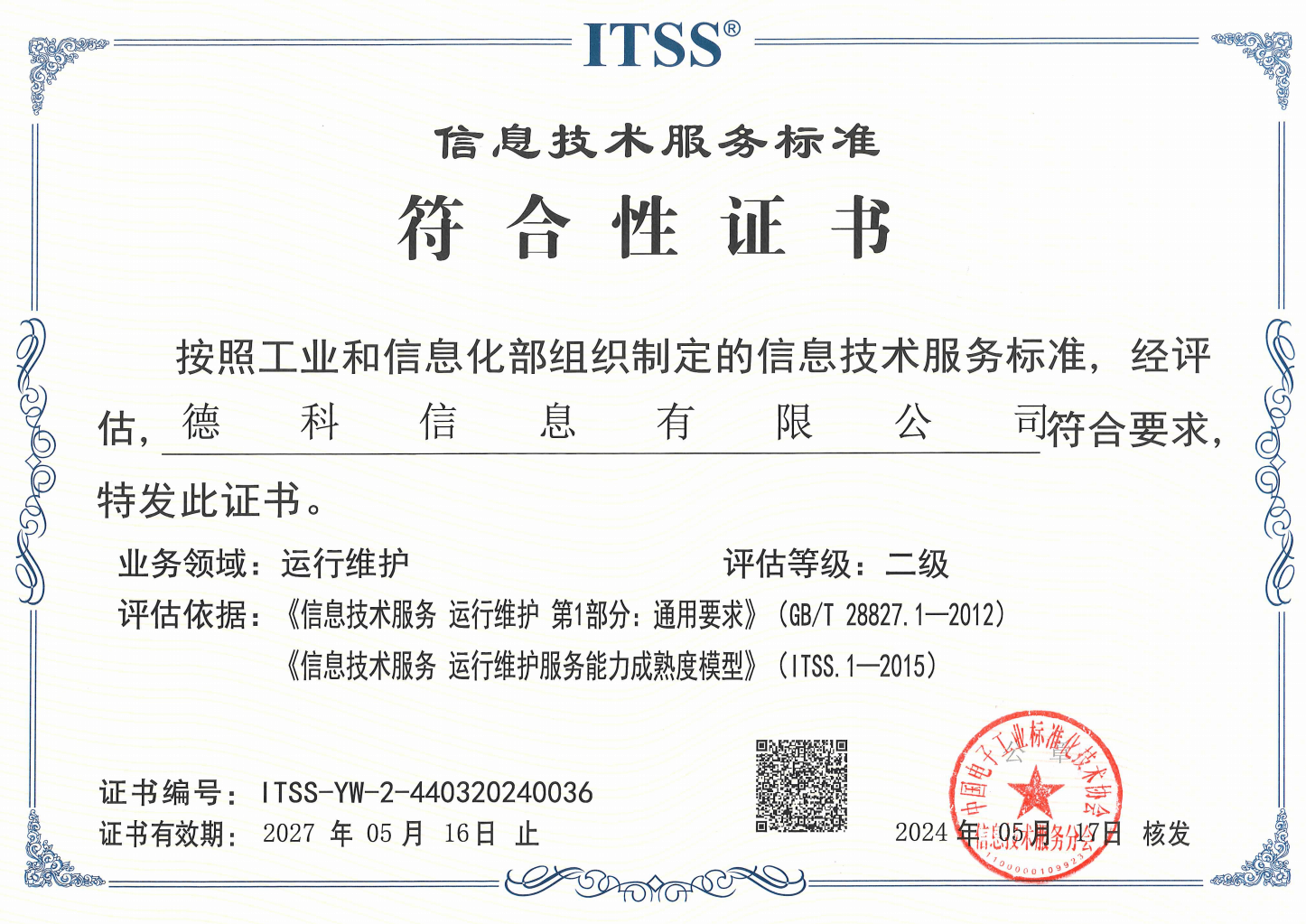 关于我们-深德科